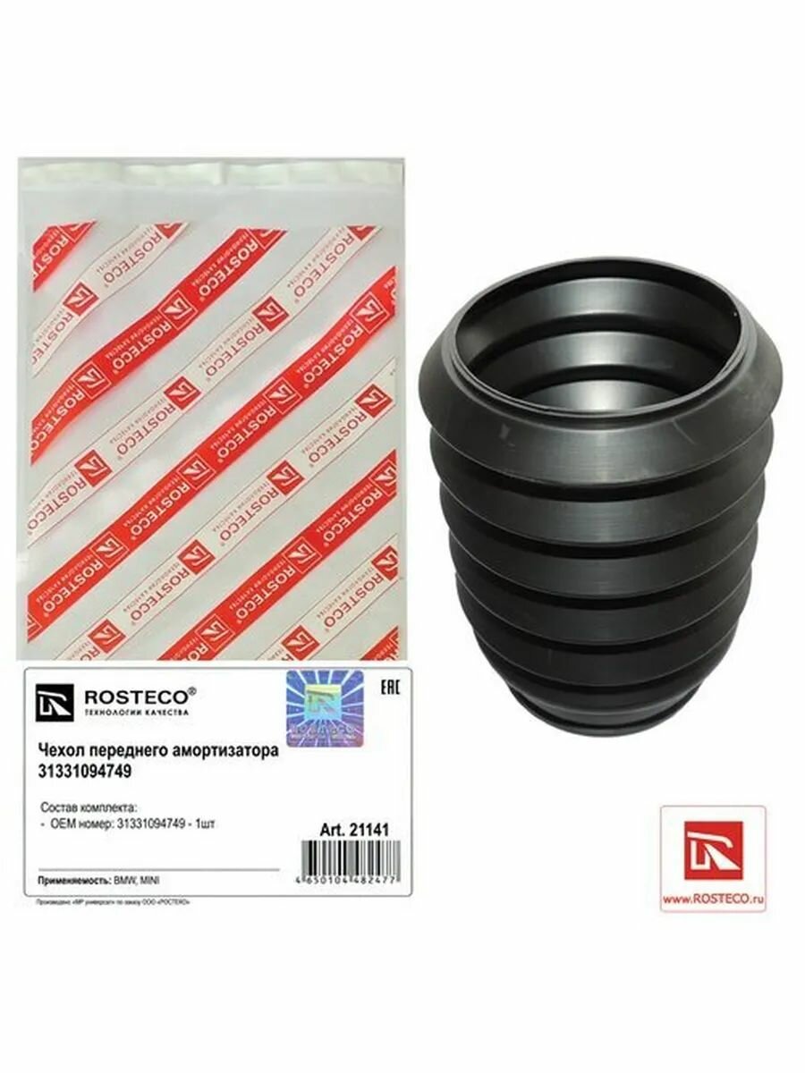 Чехол амортизатора переднего 31331094749 Rosteco 21141