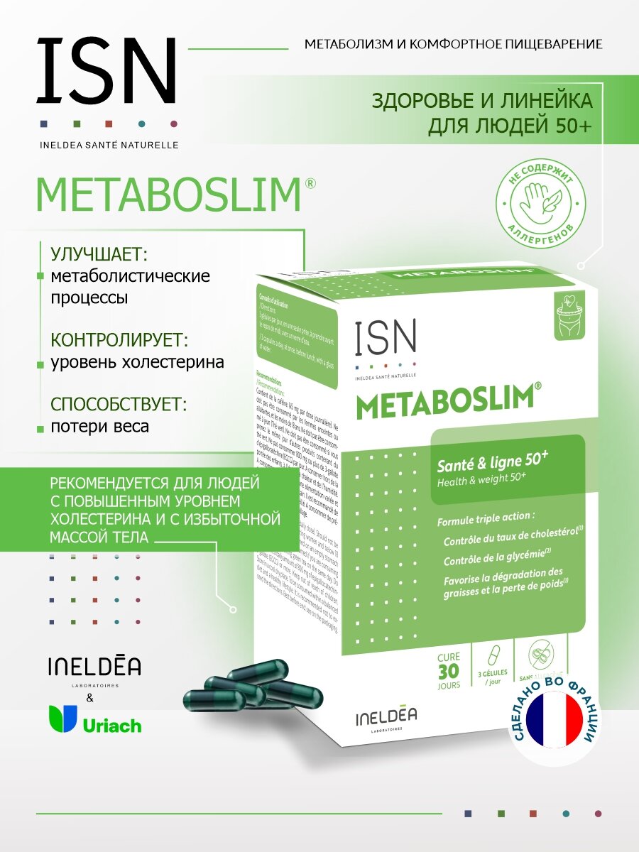 БАД для похудения, жиросжигатель 90 капсул по 465мг метабослим / METABOSLIM Ineldea Sante Naturelle
