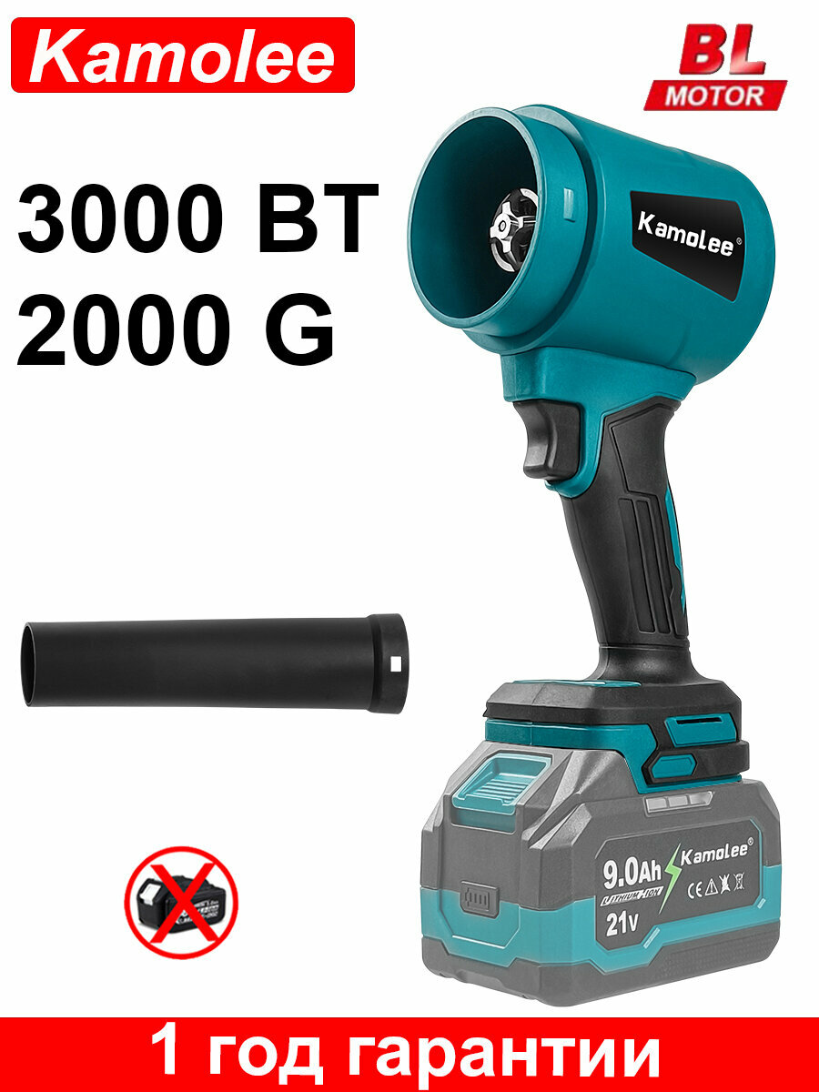 Kamolee Воздуходувка,3000Вт