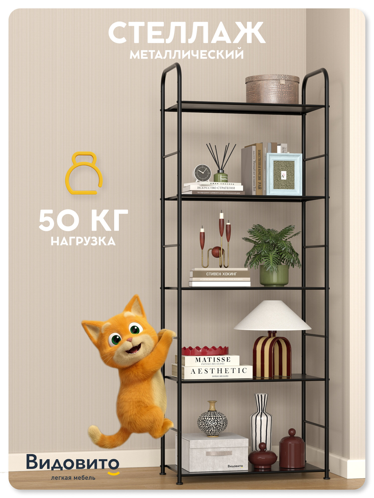 Стеллаж напольный металлический Vidovito для игрушек, книг, 173х63х30 см, черный, для кухни, ванной, гардеробной, офиса