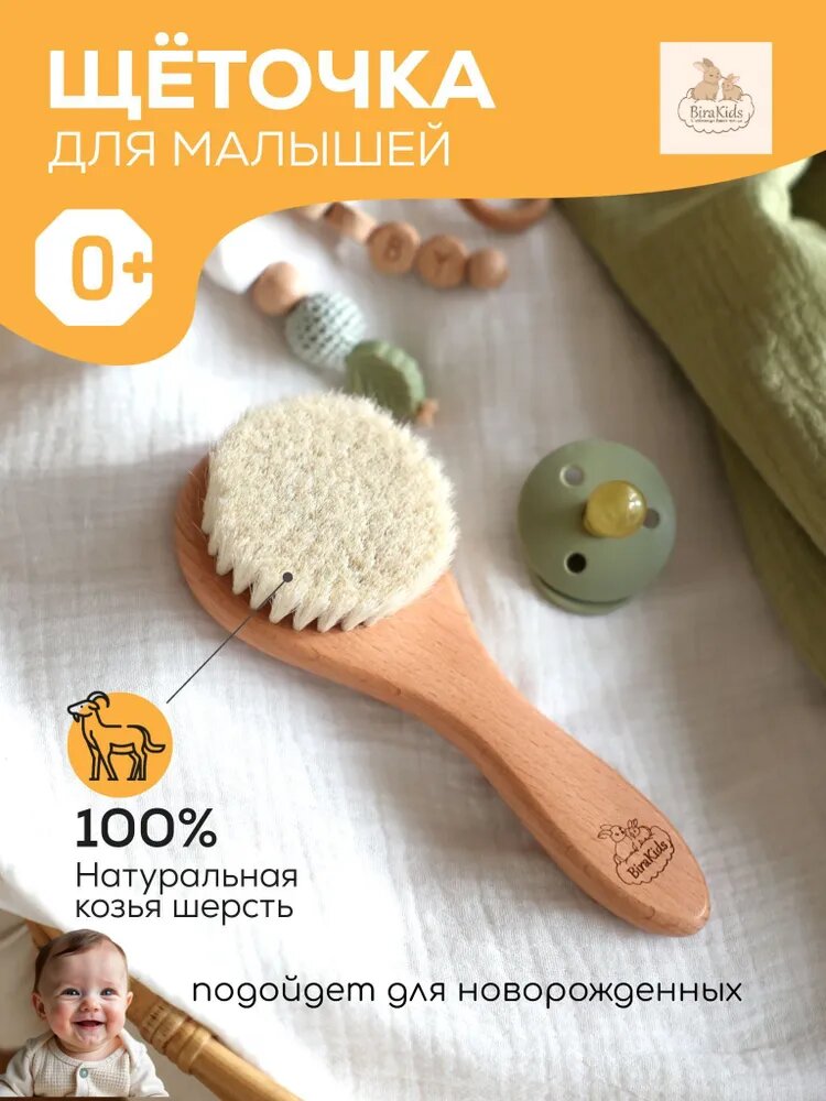 Расческа для новорожденных