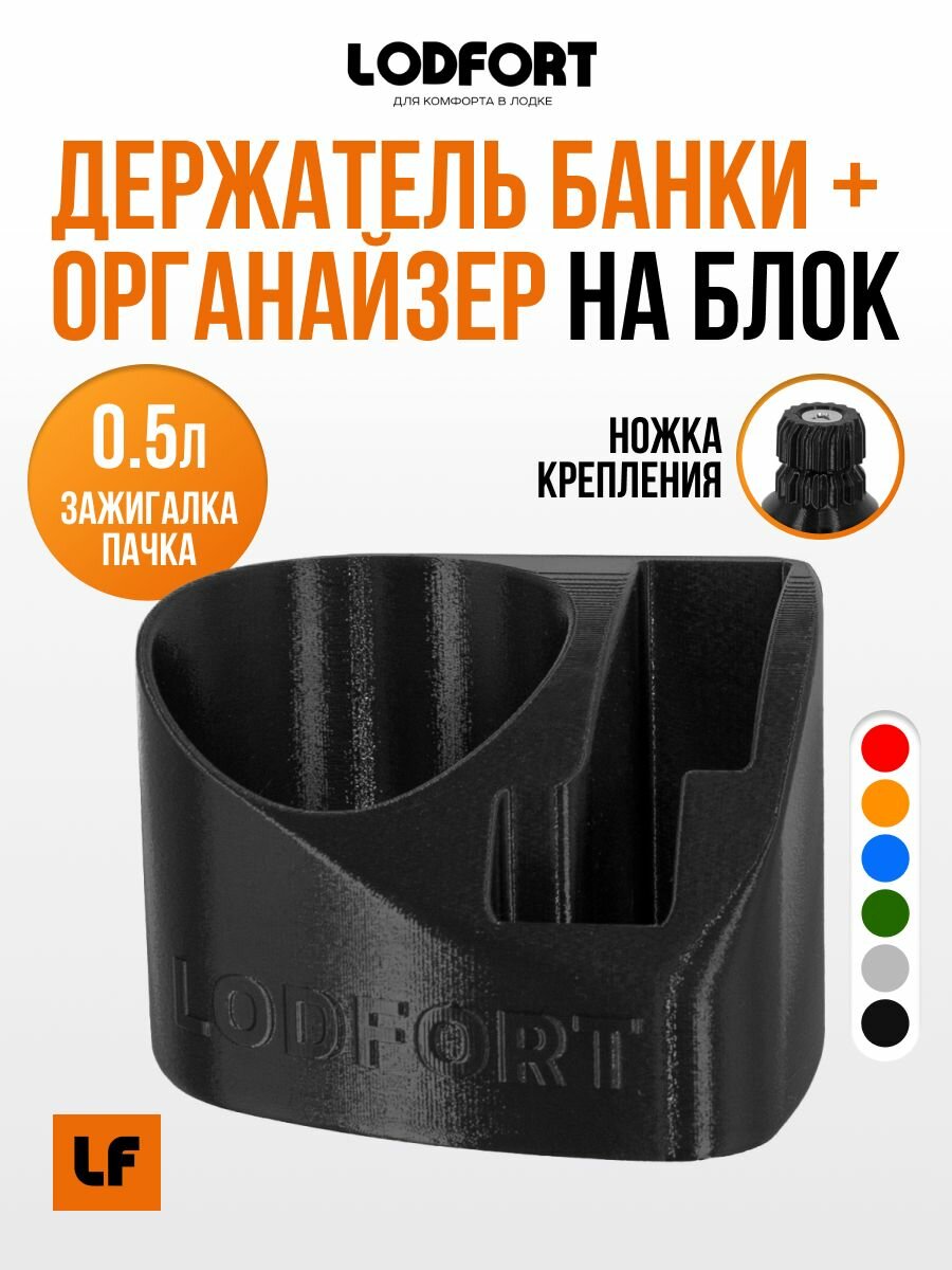 Держатель банки + органайзер "ЗОЖ" на блок LODFORT компактный, для банок 0.5 л и мелочей