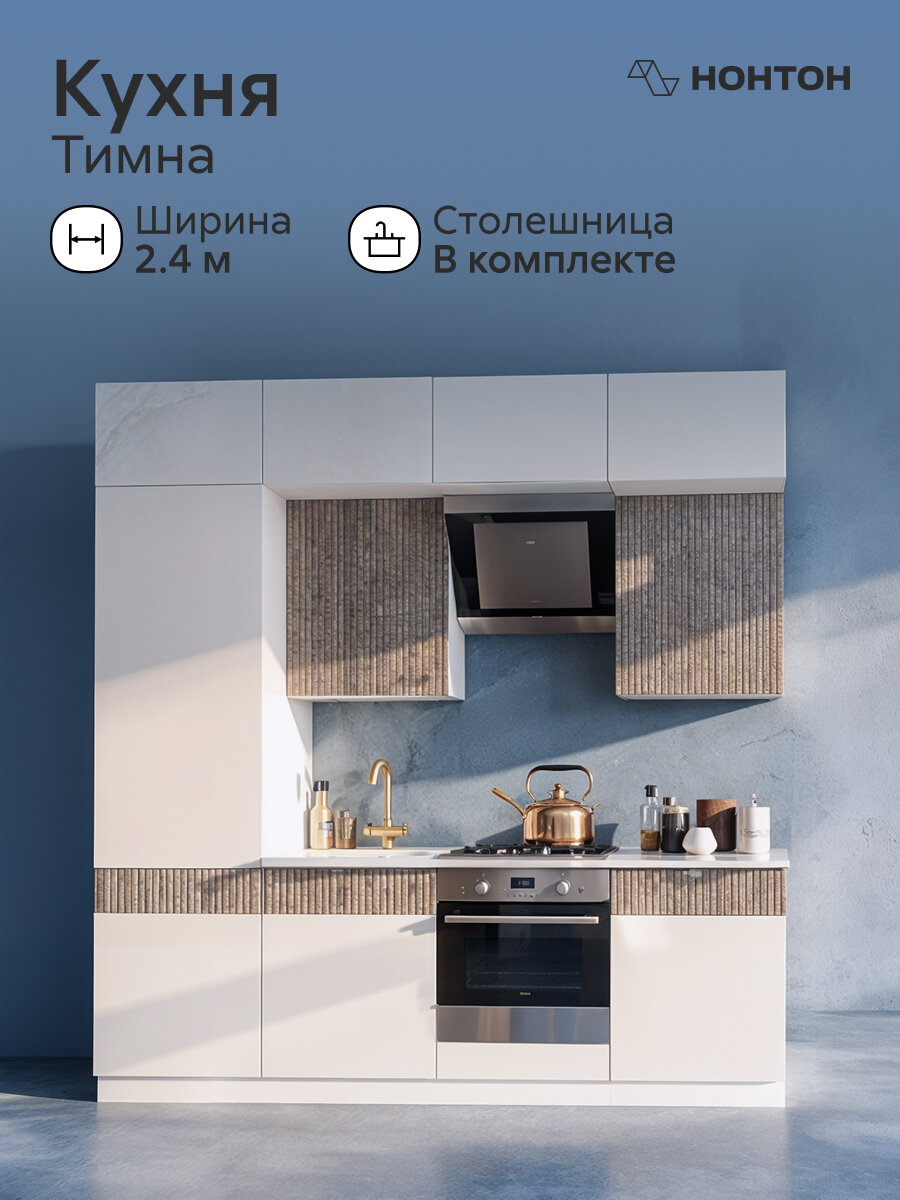 Модульная кухня прямая Тимна, 2.4 м, Push-to-open, (белый глянец холодный / мрамор глянец)