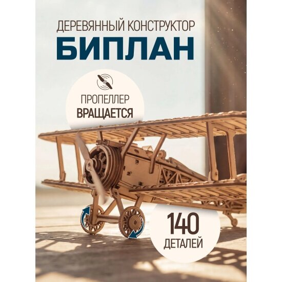 Деревянный конструктор Eco Wood Art EWA Самолет Биплан