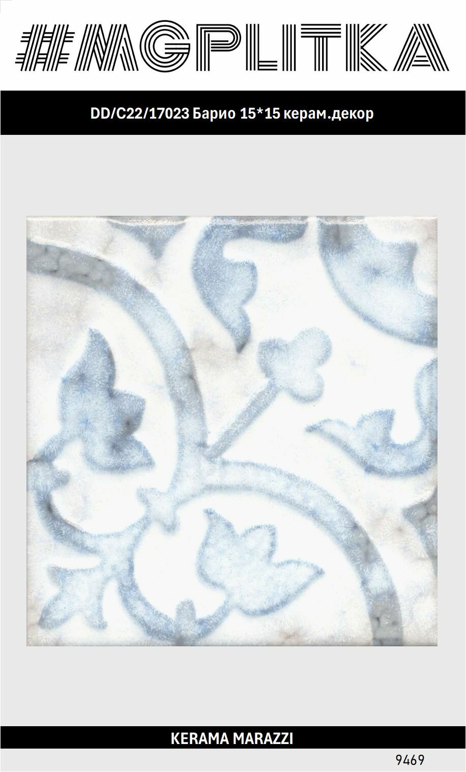 Керамическая плитка KERAMA MARAZZI DD/C22/17023 Декор Барио 15х15 Цена за 1/шт