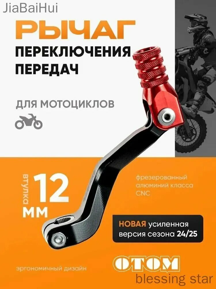 Рычаг переключения передач (лапка кпп красный Без отом. Без рукавов. Выбирайте тщательно