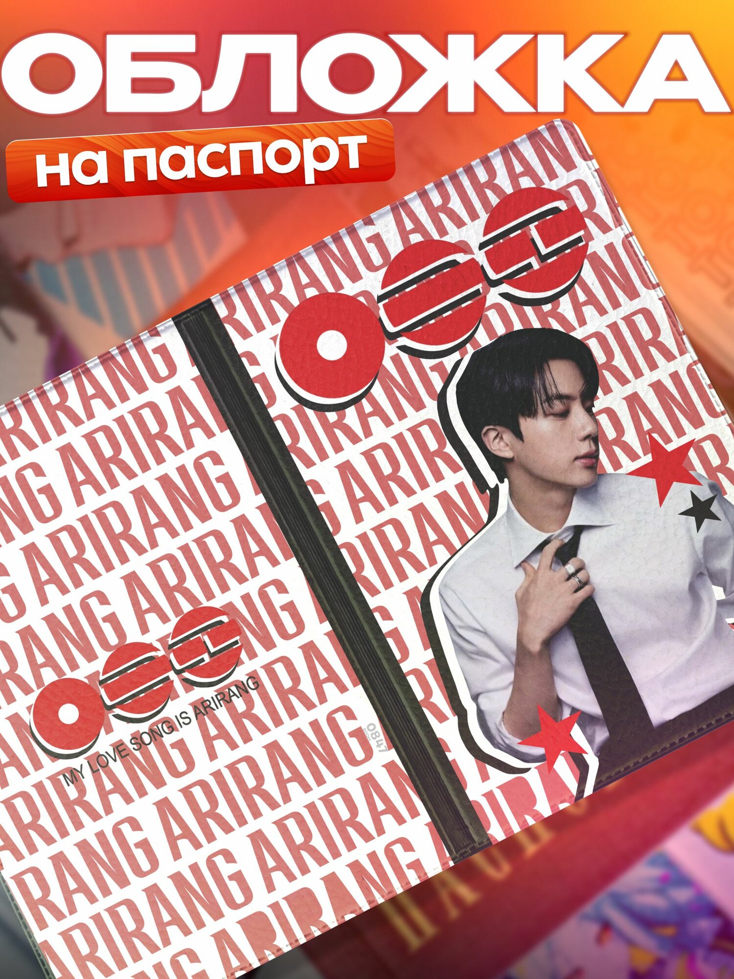 Обложка для паспорта