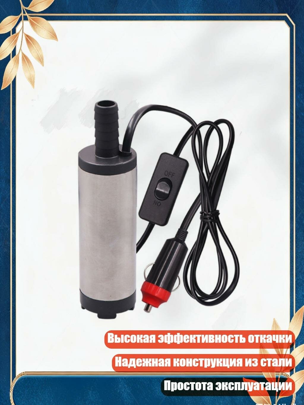 Портативный электрический масляный насос, 2