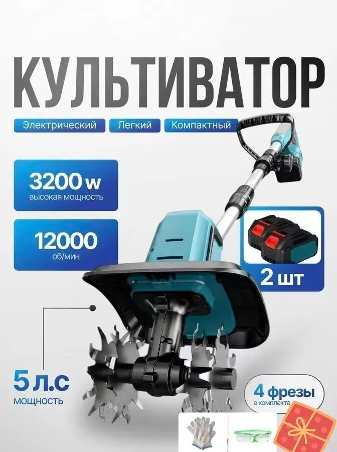 Электротяпка