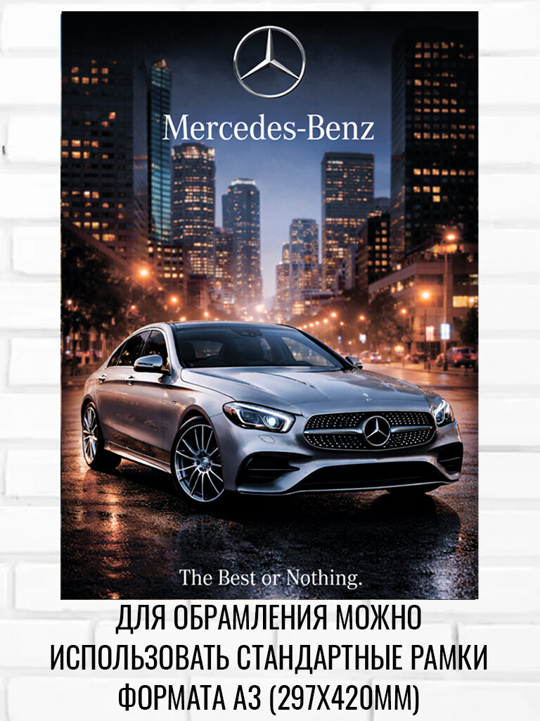 Постер Mercedes-Benz E-Class формат А3 — фото 1