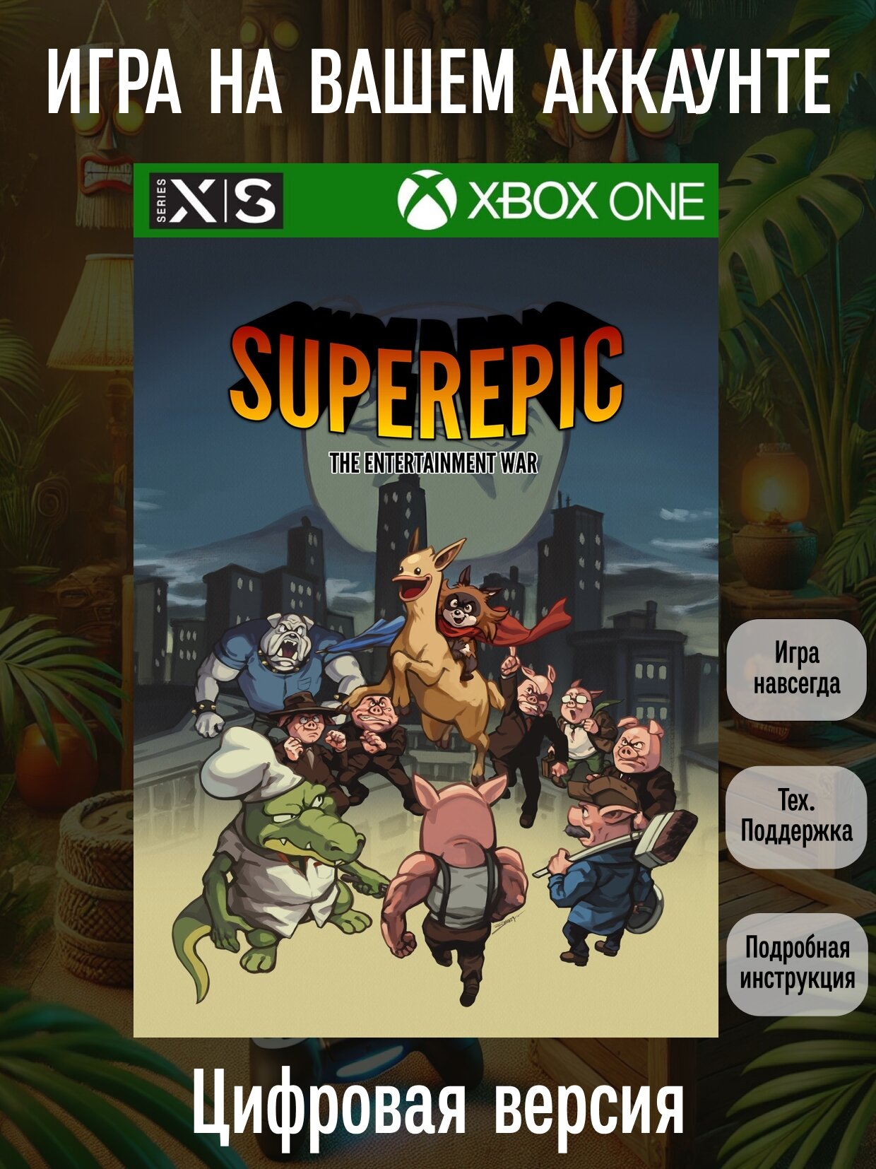 SuperEpic: The Entertainment War | Xbox One/Series X|S | Экшен и приключения