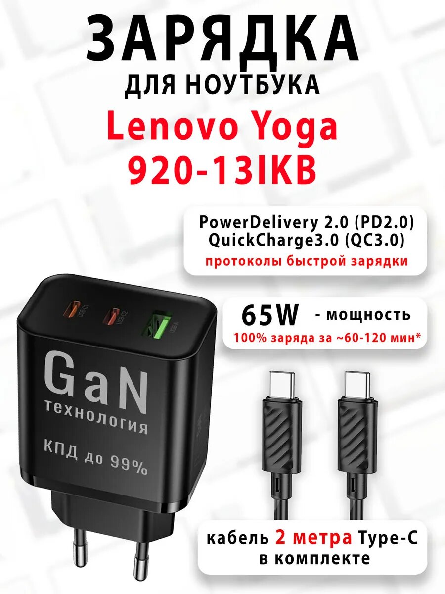 Зарядка для ноутбука Lenovo Yoga 920-13IKB