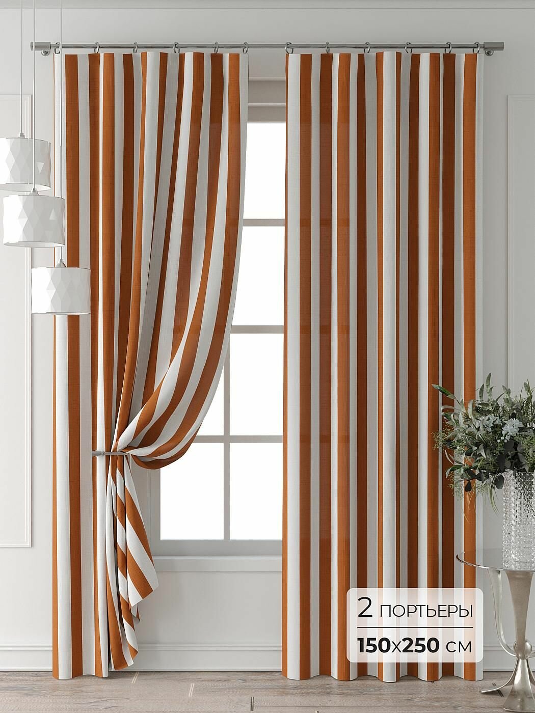 Комплекты штор Comfy Way / шторы в комнату 150х250 см / Колтери - 513 - 250 см