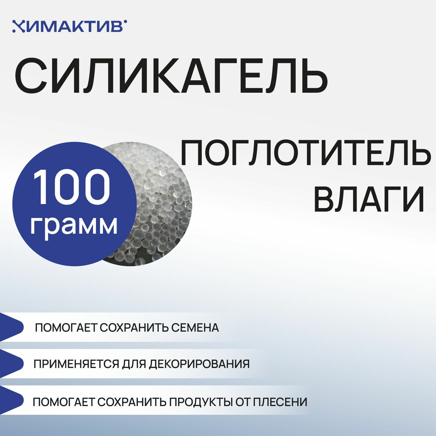 Силикагель ксмг, 100 грамм поглотитель влаги, осушитель воздуха для обуви, силикатный гель, нейтрализатор запаха и сырости
