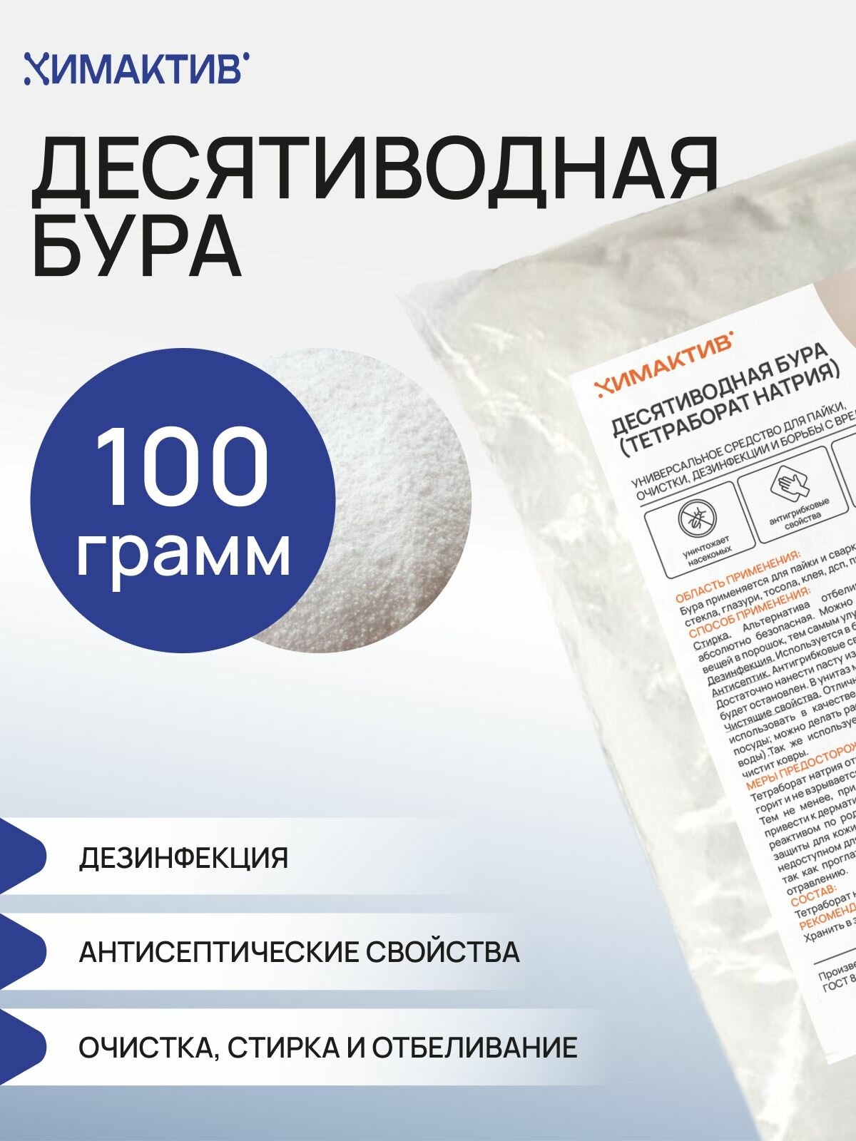 Бура десятиводная 100 грамм/Тетраборат натрия/флюс для пайки