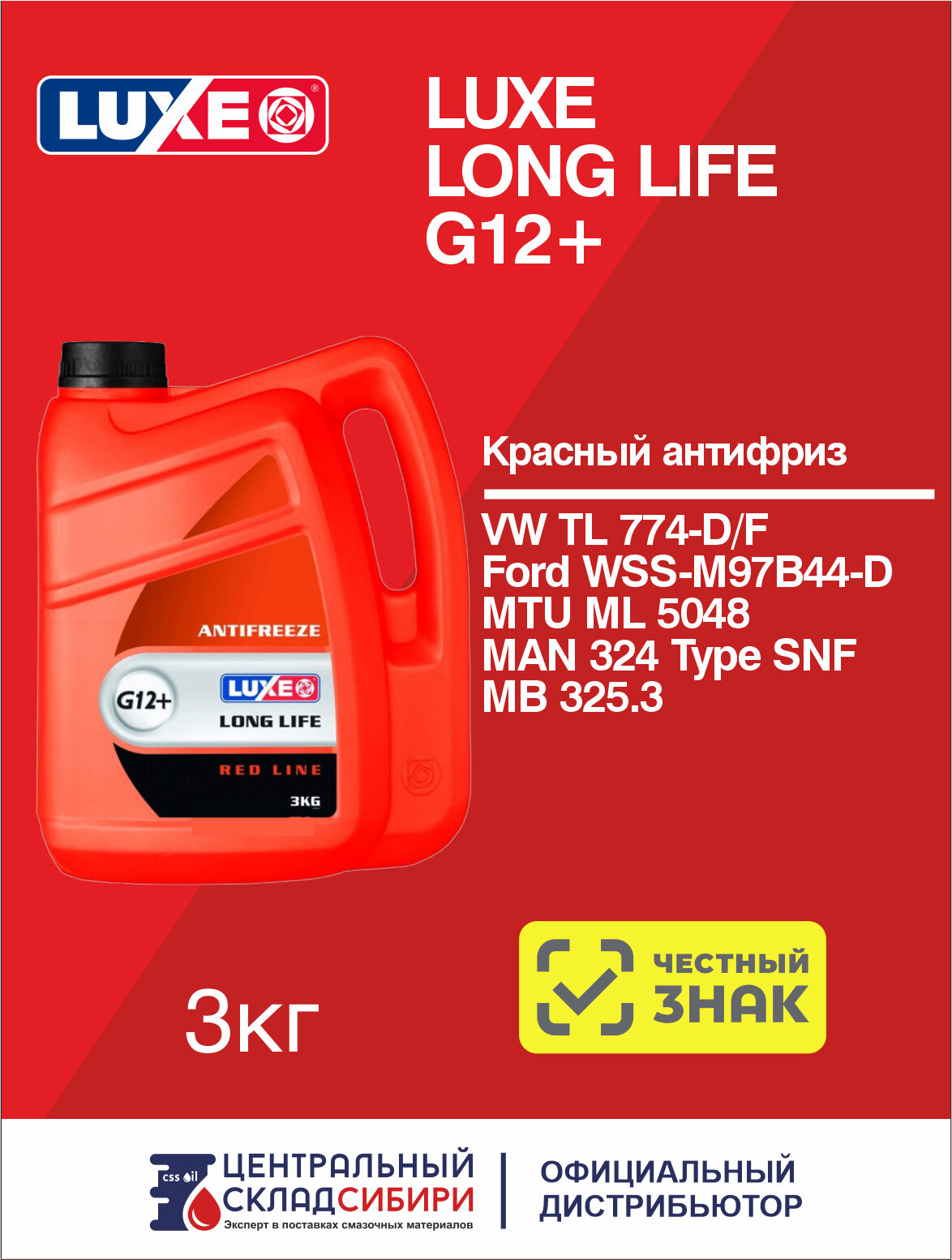 Антифриз -40* LONG LIFE G12+