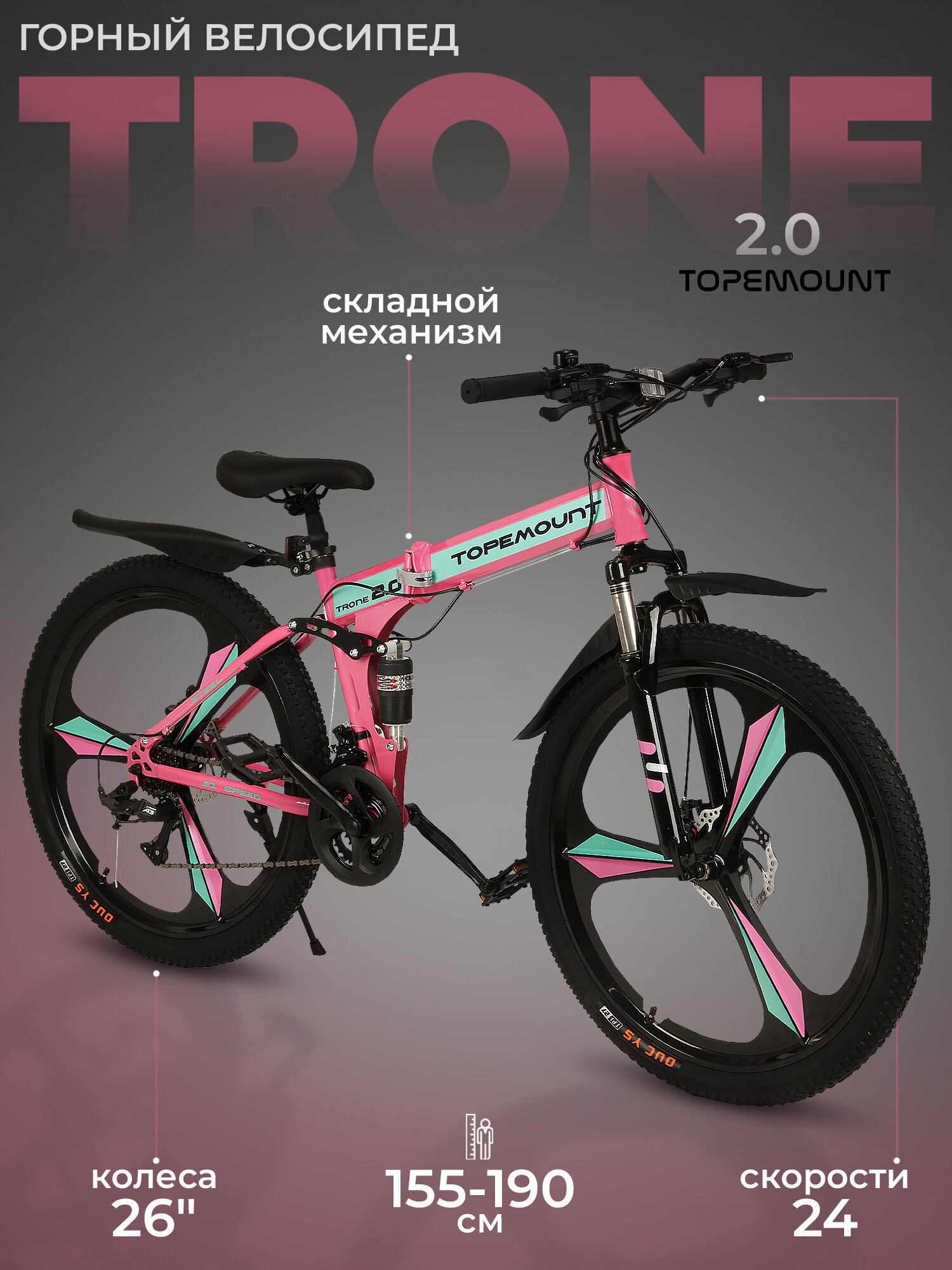 Велосипед горный подростковый 26", взрослый скоростной, мужской, женский 26 дюймов, двухподвес, складной, TOPEMOUNT TRON