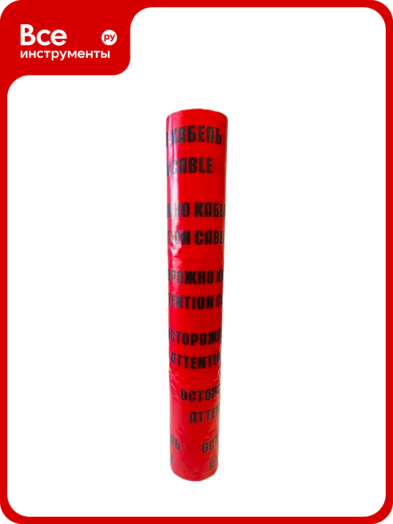 Лента сигнальная Рзка, ООО "Осторожно кабель!" 100 мкм ЛСЭ-900