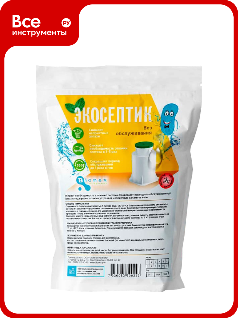 Бактерии для септиков, выгребных ям и уличных туалетов Bionex Экосептик/200