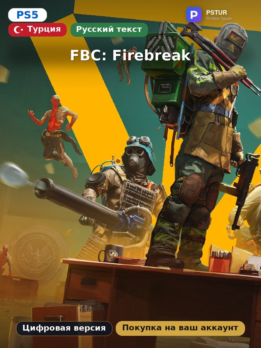 FBC: Firebreak PS5 — PlayStation Store Турция, цифровая версия