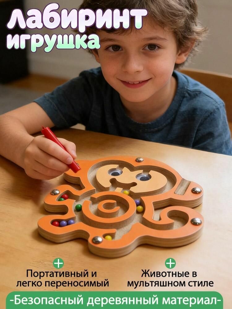 Деревянная магнитная лабиринт-игрушка для детей, шарик на магните, развивающая игрушка для детского сада, подарок
