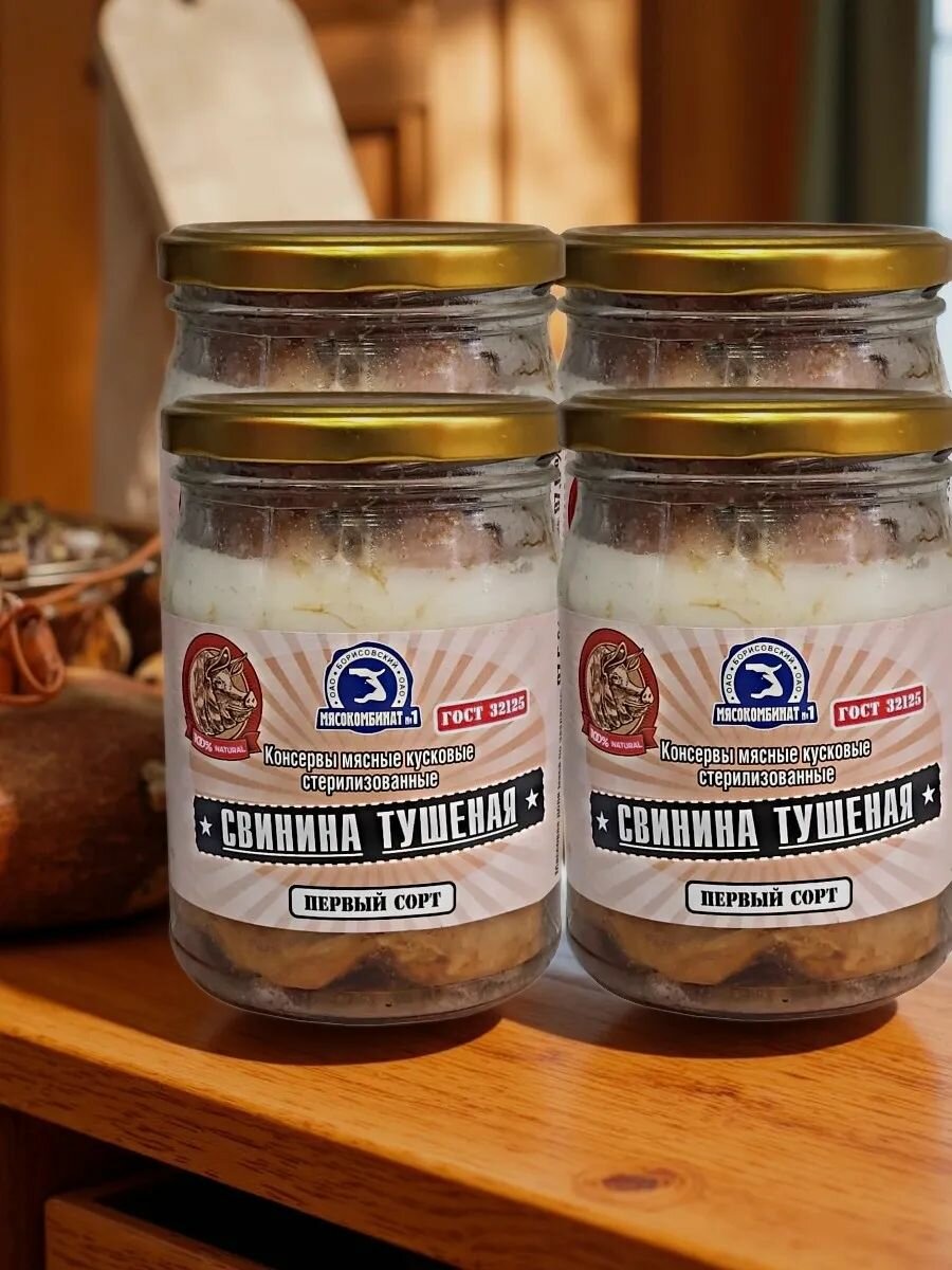 Свинина тушеная 1й сорт Борисоглебский 500гр. (Набор из 4шт) ГОСТ 32125