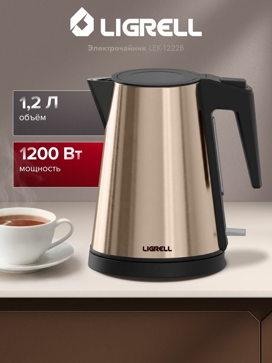 Чайник электрический Ligrell LEK-1222G с эффектом термоса, тройные стенки, 1.2л, 1200 Вт, LED подсветка, шнур 70см, золотой