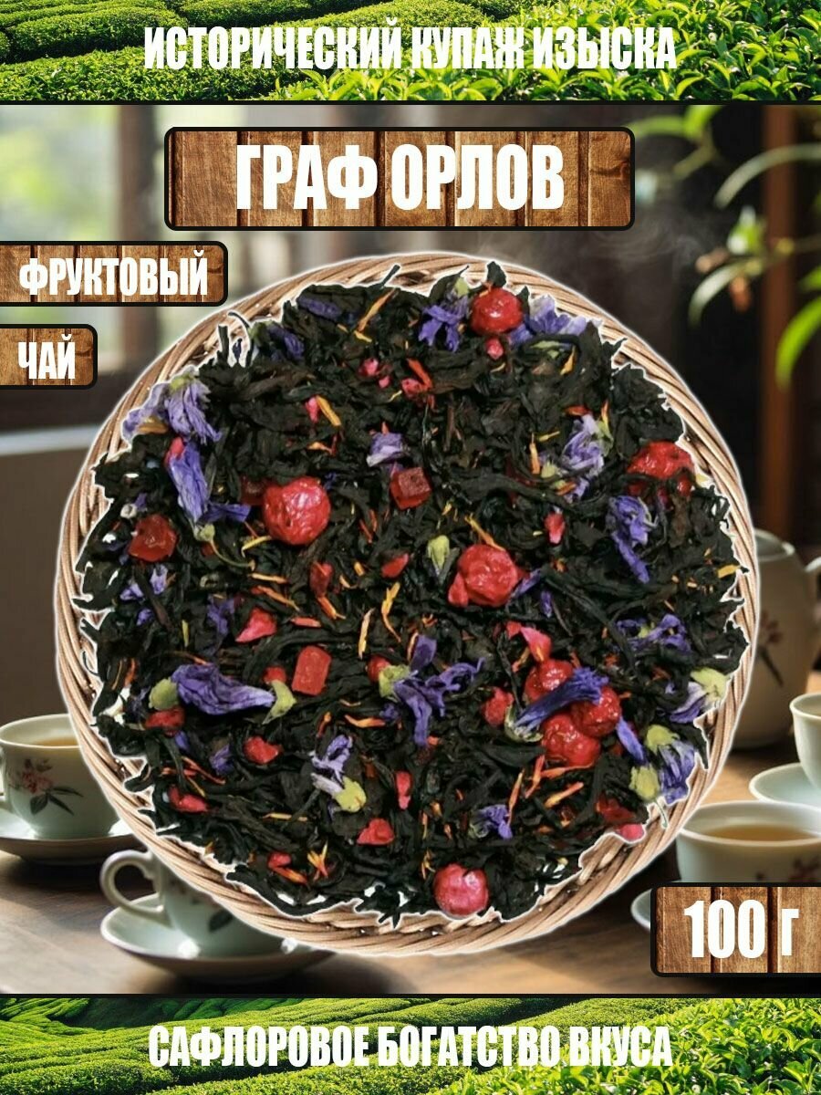 Чай Императорский купаж Орлова100 гр
