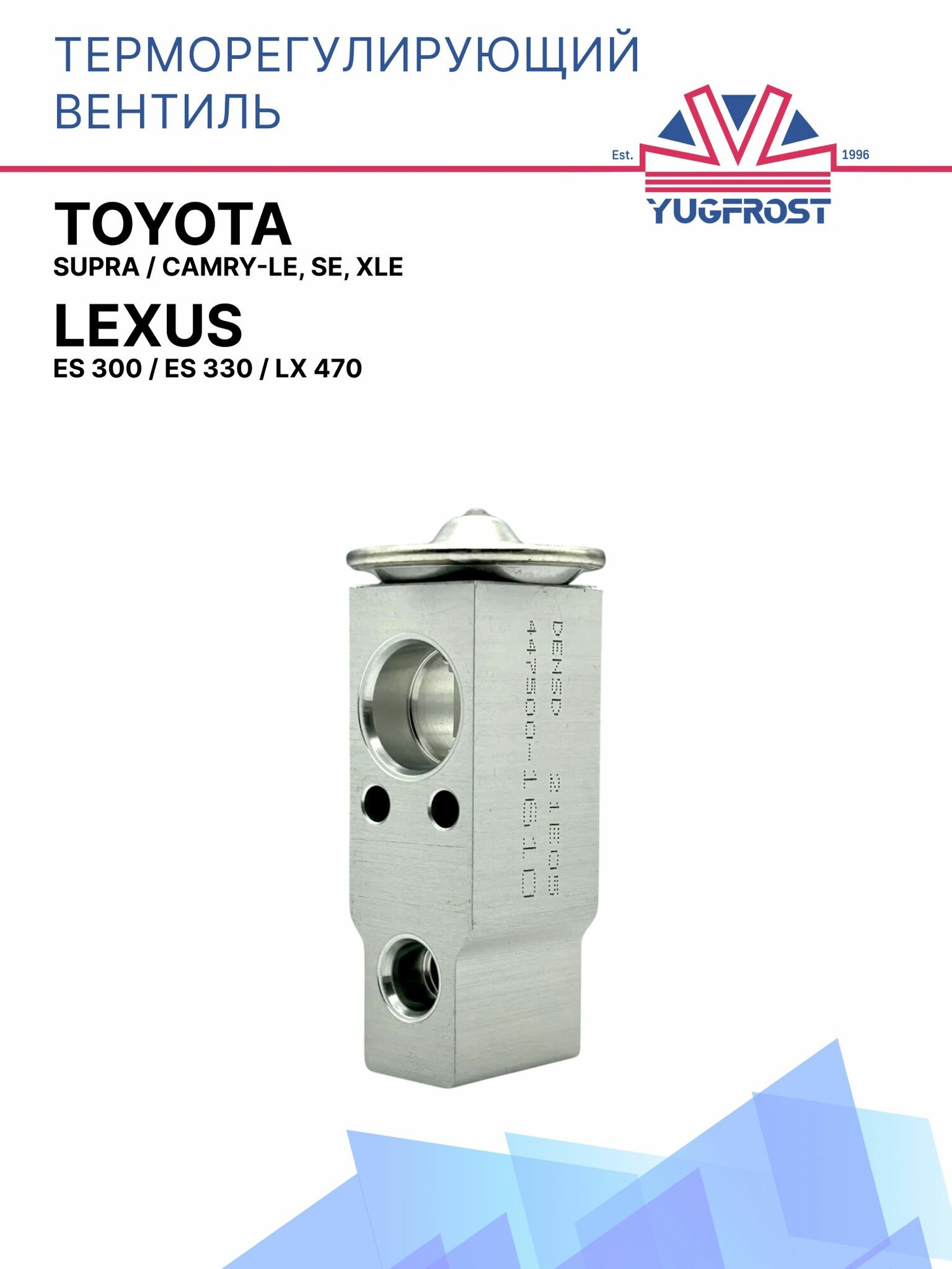 ТРВ Lexus ES 300 / ES 330 / LX 470 / Toyota Supra / Camry-Le, Se, Xle