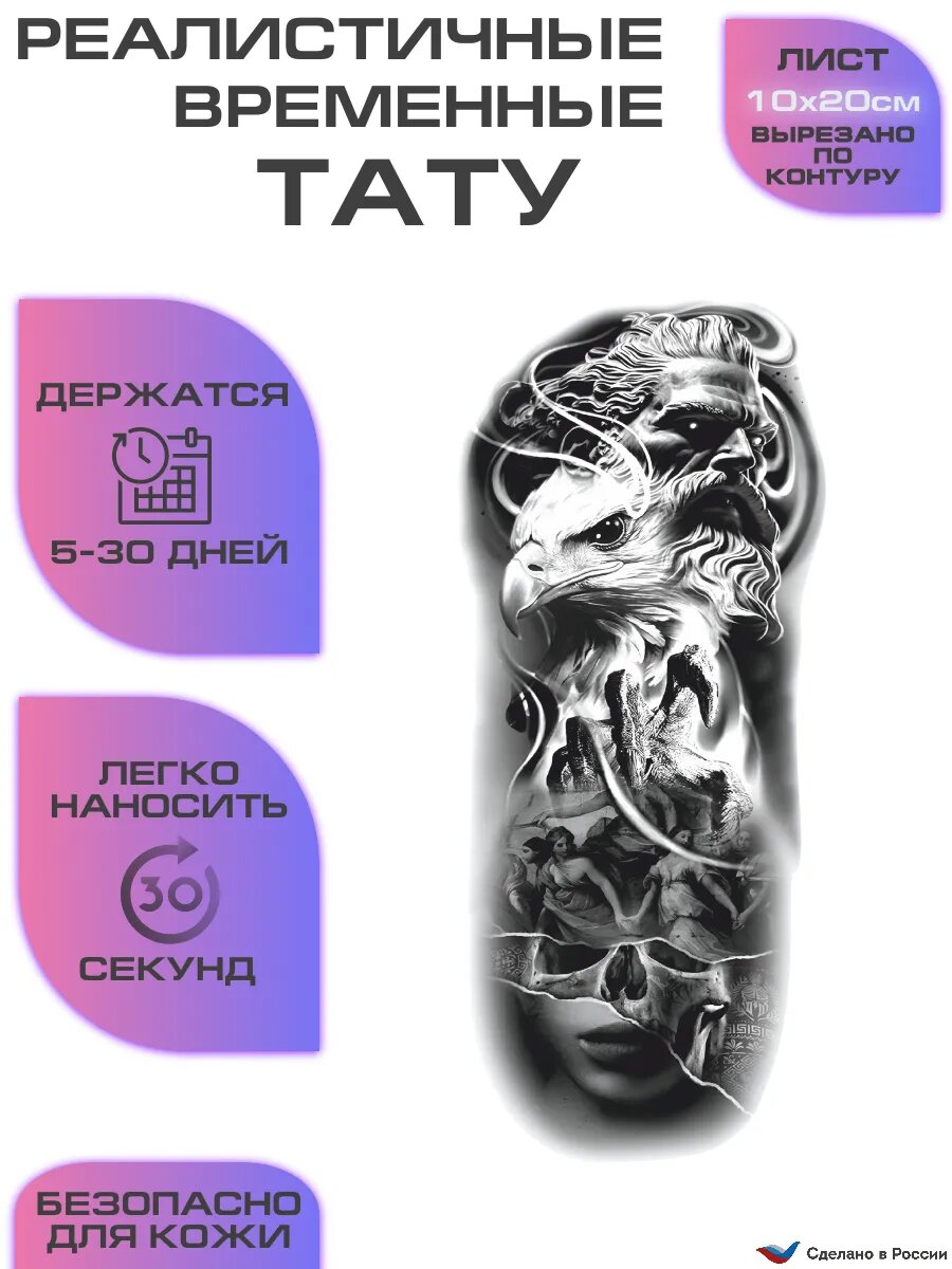 Долговременные переводные татуировки, тату наклейки орел
