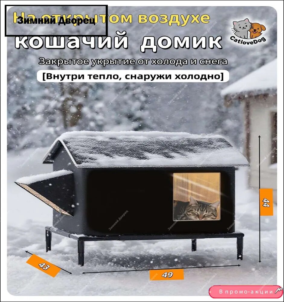 Будка для кошек уличная утепленная зимняя, конура для кошек уличная, размер 49*43*44cm