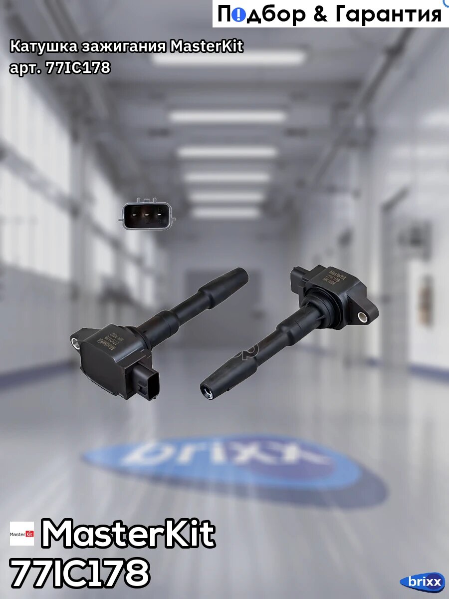 Катушка зажигания MasterKit арт. 77IC178