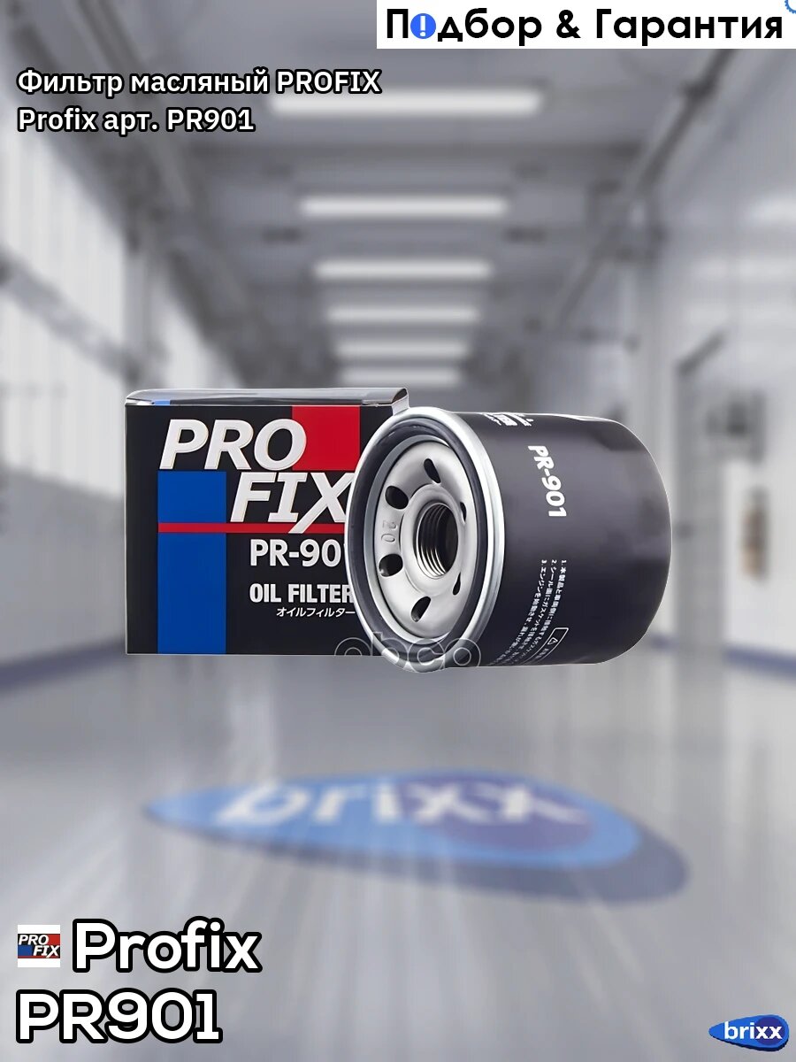 Фильтр масляный PROFIX C-901 MAZDA Capella, Cosmo, Axela, Familia, SUBARU Impreza, Forester Profix арт. PR-901