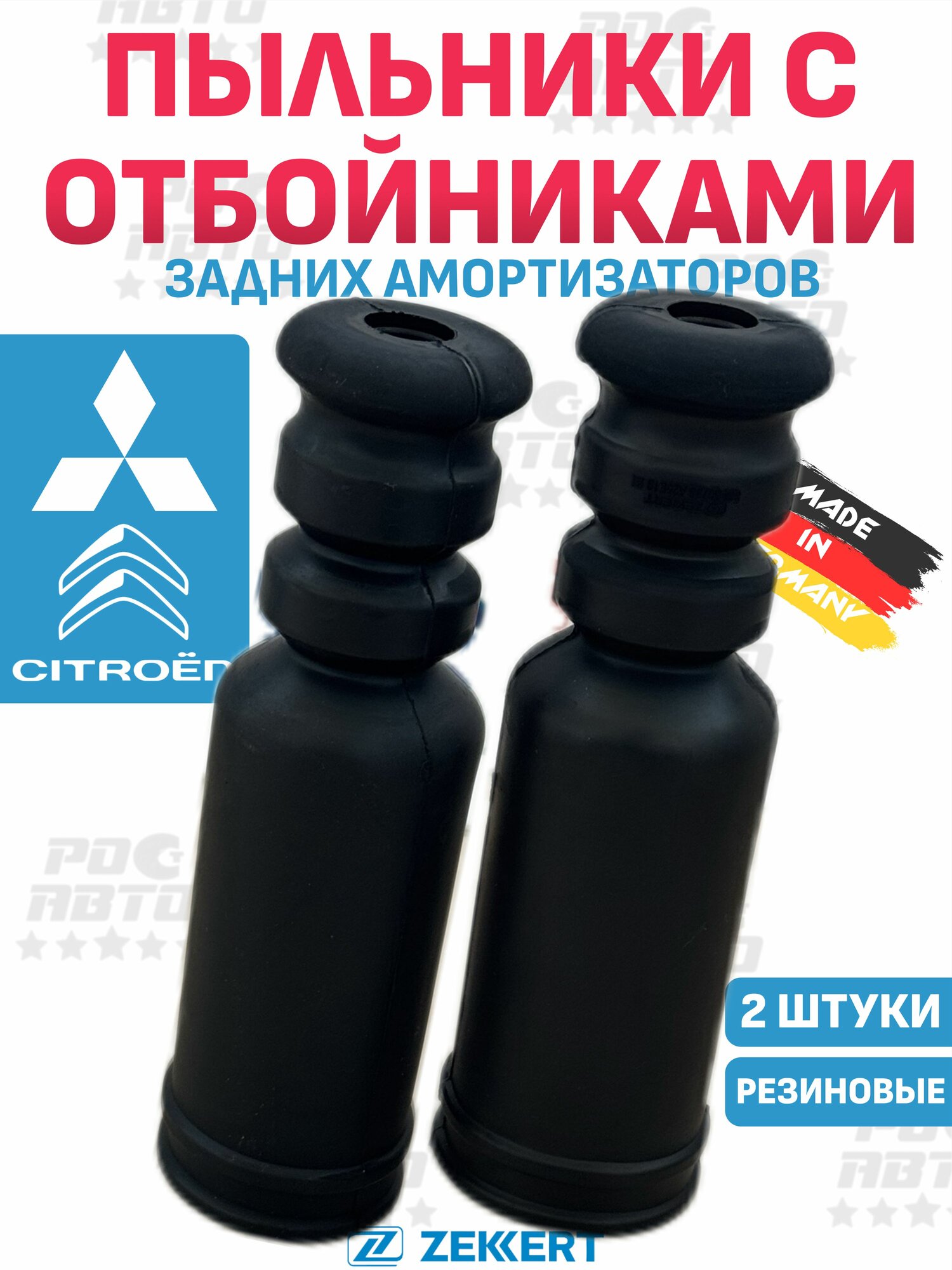 Комплект пыльника с отбойником Mitsubishi Outlander II 06-, ASX 10-, Lancer IX-X 03-, Citroen C-Crosser 07-
