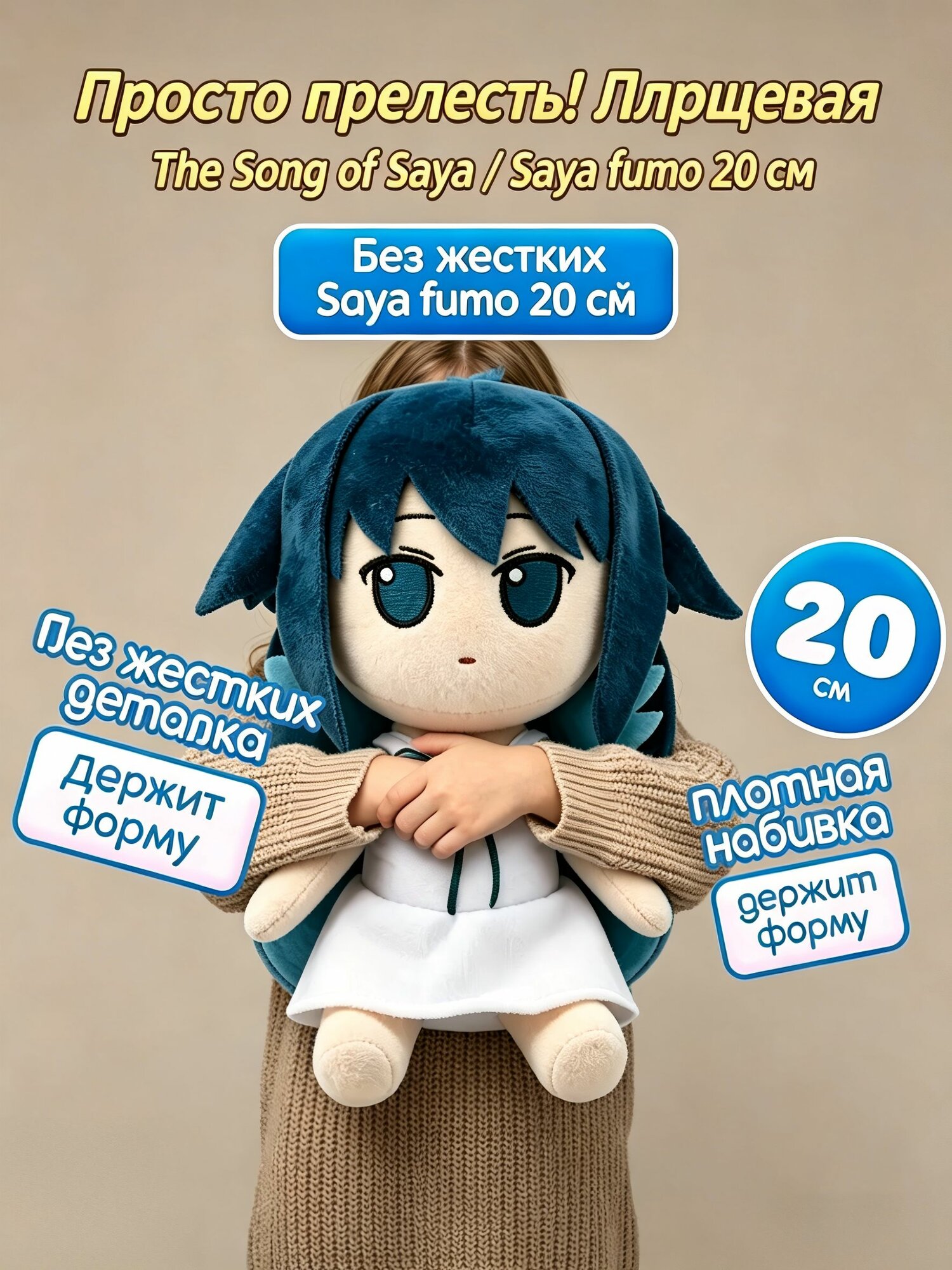Просто прелесть! плюшевая игрушка, The Song of Saya / Saya fumo ,20cm