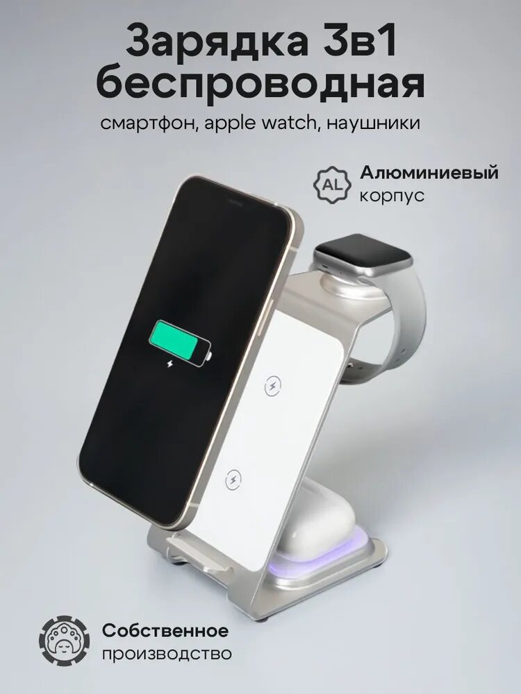 Беспроводное зарядное устройство / GQbox / Док станция 3в1 для iPhone / Быстрая зарядка / Белый