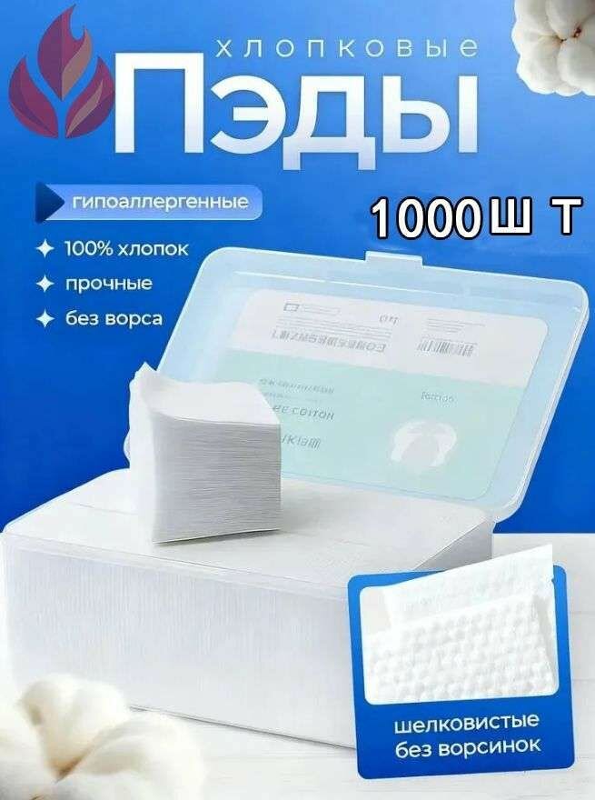 Глубокая очистка хлопка