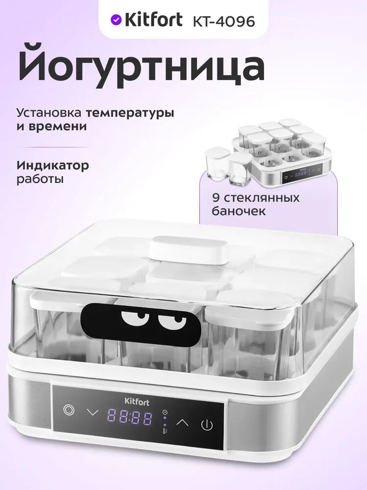 Йогуртница Kitfort КТ-2088-1 бело-фиолетовая
