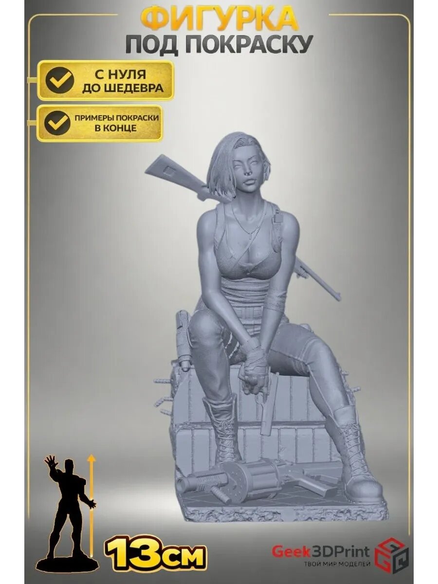 Фигурка Jill Valentine / Джилл Валентайн-модель под покраску