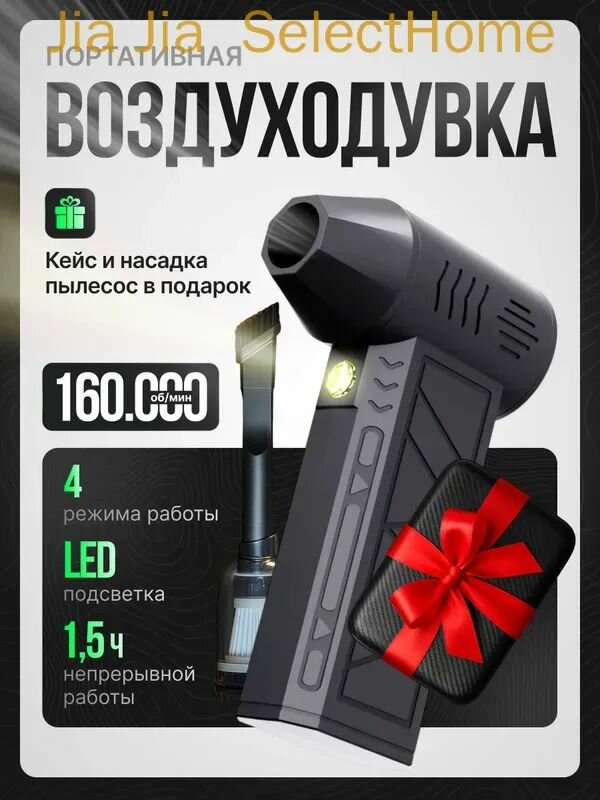 Воздуходувка аккумуляторная, пылесос портативный , турбо фен ветродуйка с функцией пылесоса