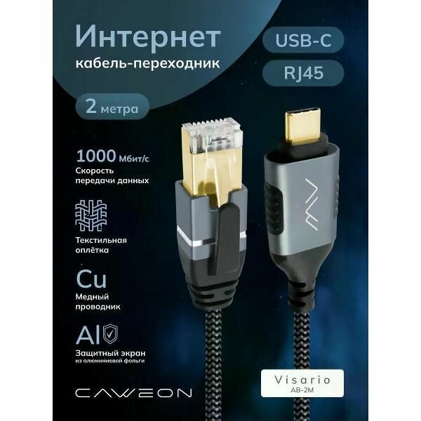 Кабель аудио-видео CAWEON AB-2M