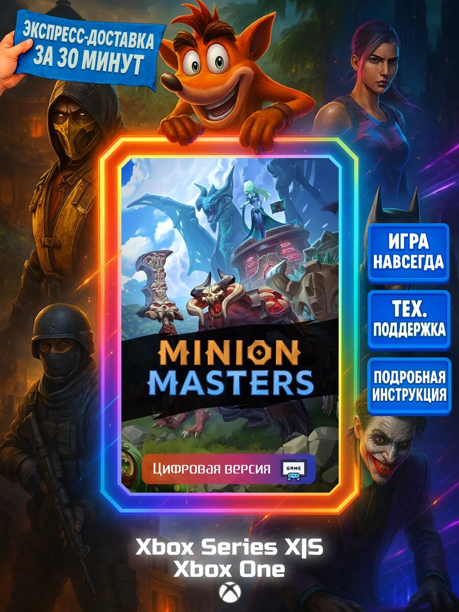 Minion Masters Series X|S, One Цифровая версия игры | Доставка на почту