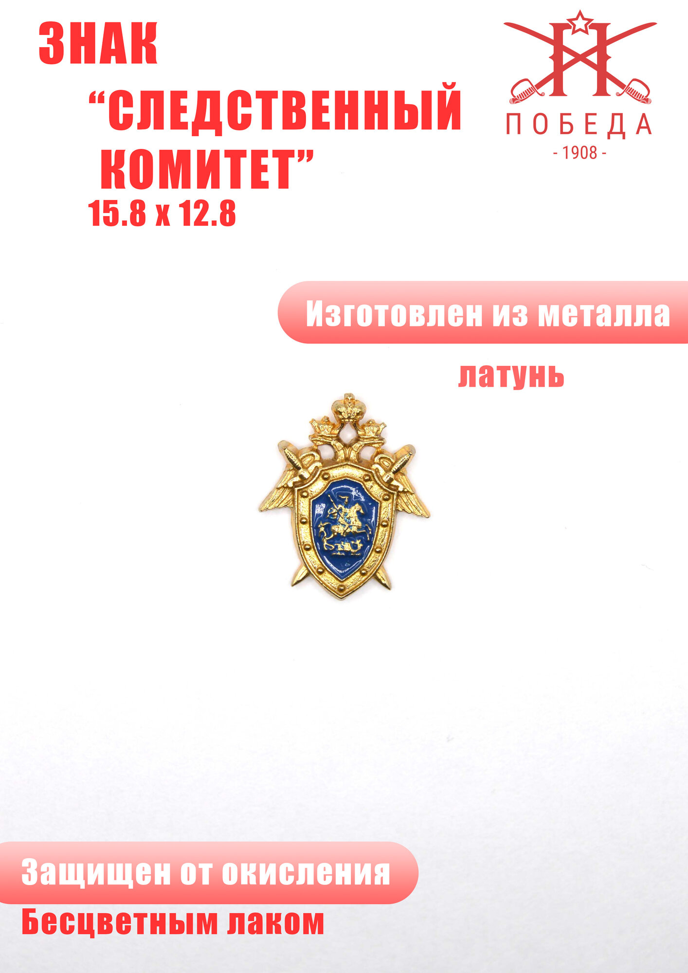 Знак "Следственный комитет"/Справедливость/Порядок