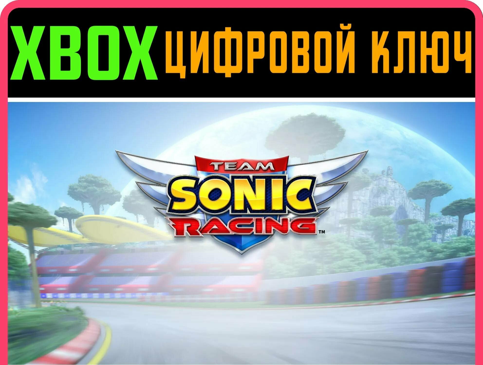 TEAM SONIC RACING XBOX ключ/КОД | Работает на ваш акк | Игра навсегда | Быстрая доставка
