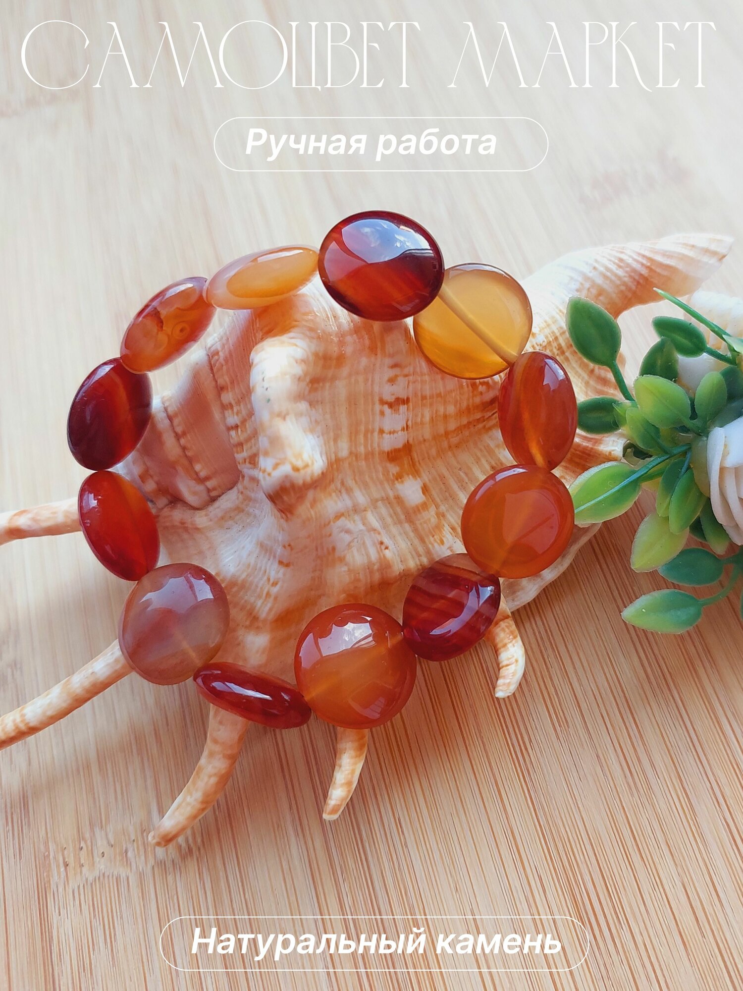 Браслет