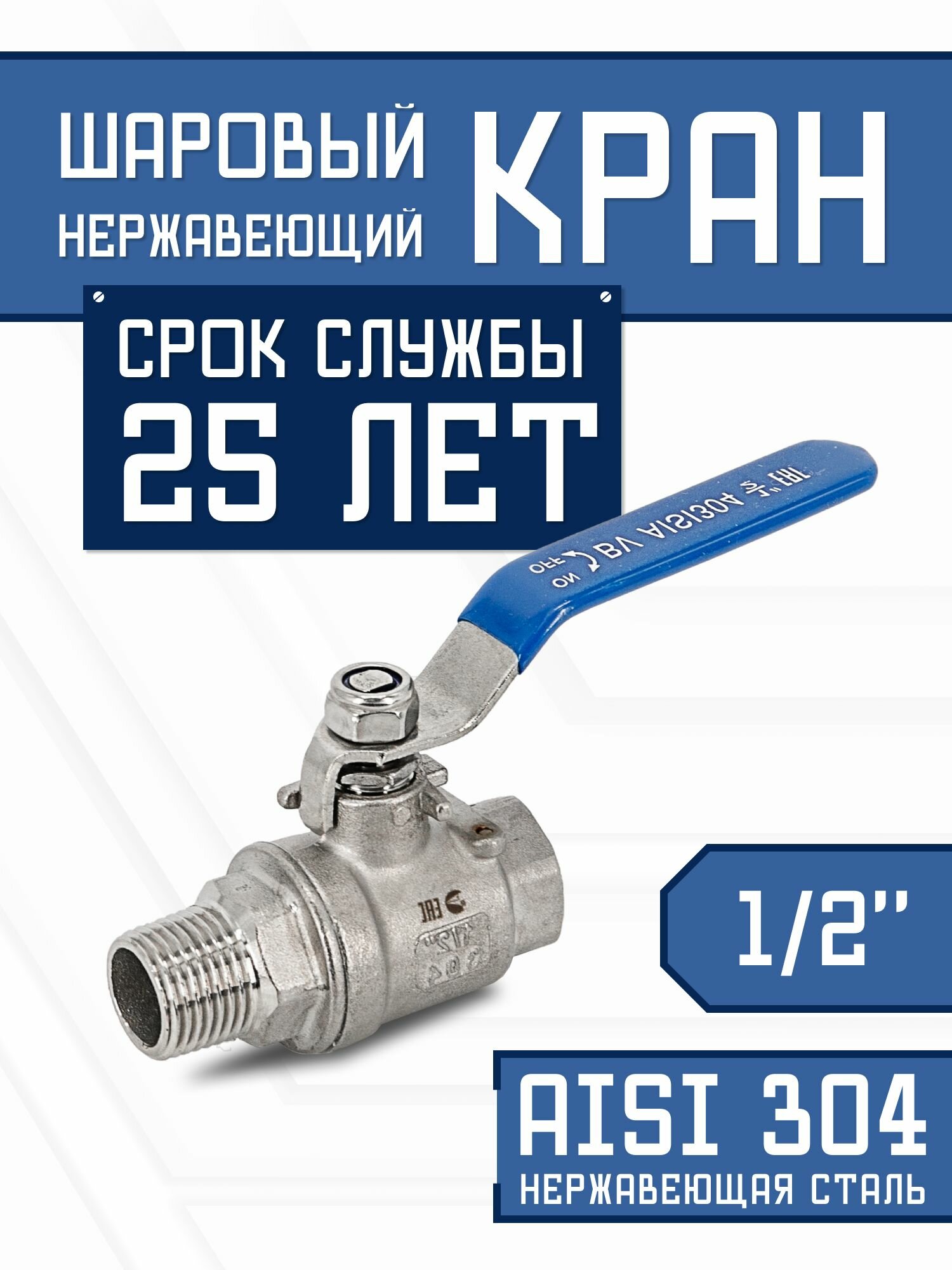 Newkey Кран шаровый стальной муфтовый двусоставной ВР/НР нержавеющий (2PC), AISI304 DN ДУ 15 (1/2" дюйма), (CF8), PN64