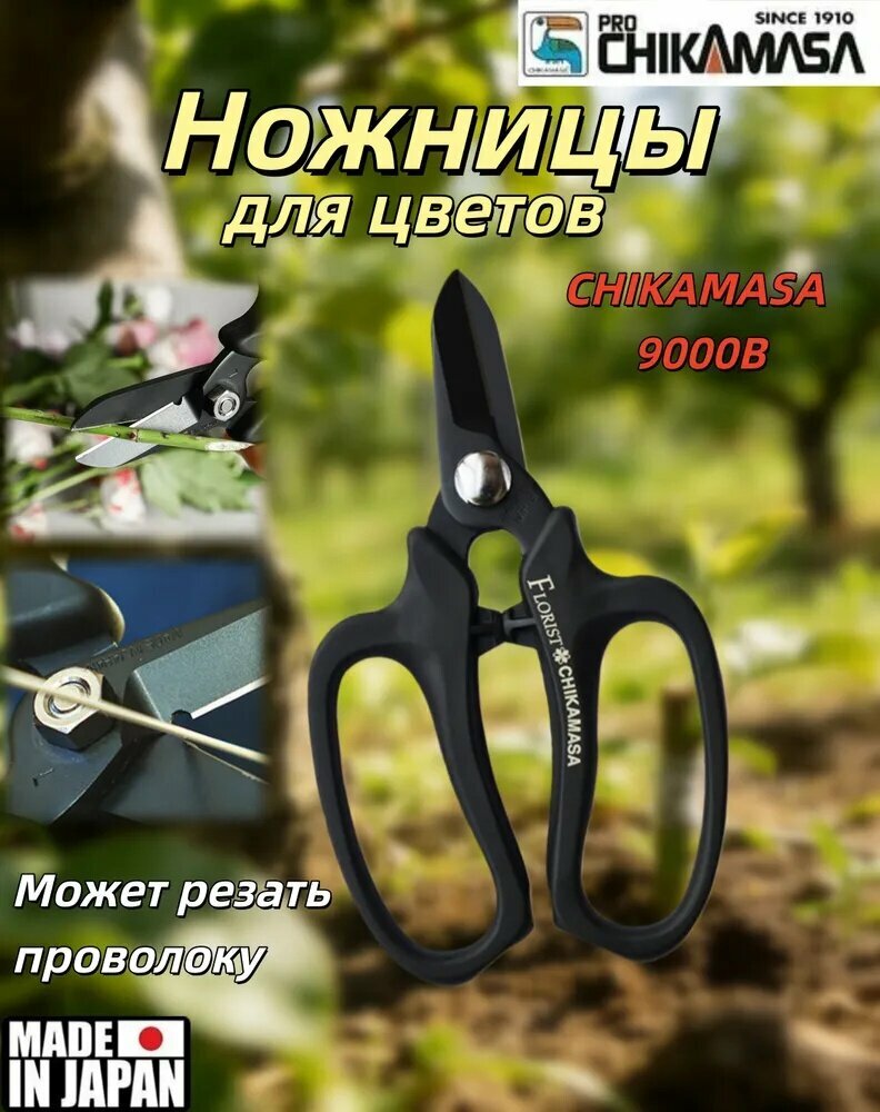 CHIKAMASA Садовые ножницы, лезвиеСталь SK5