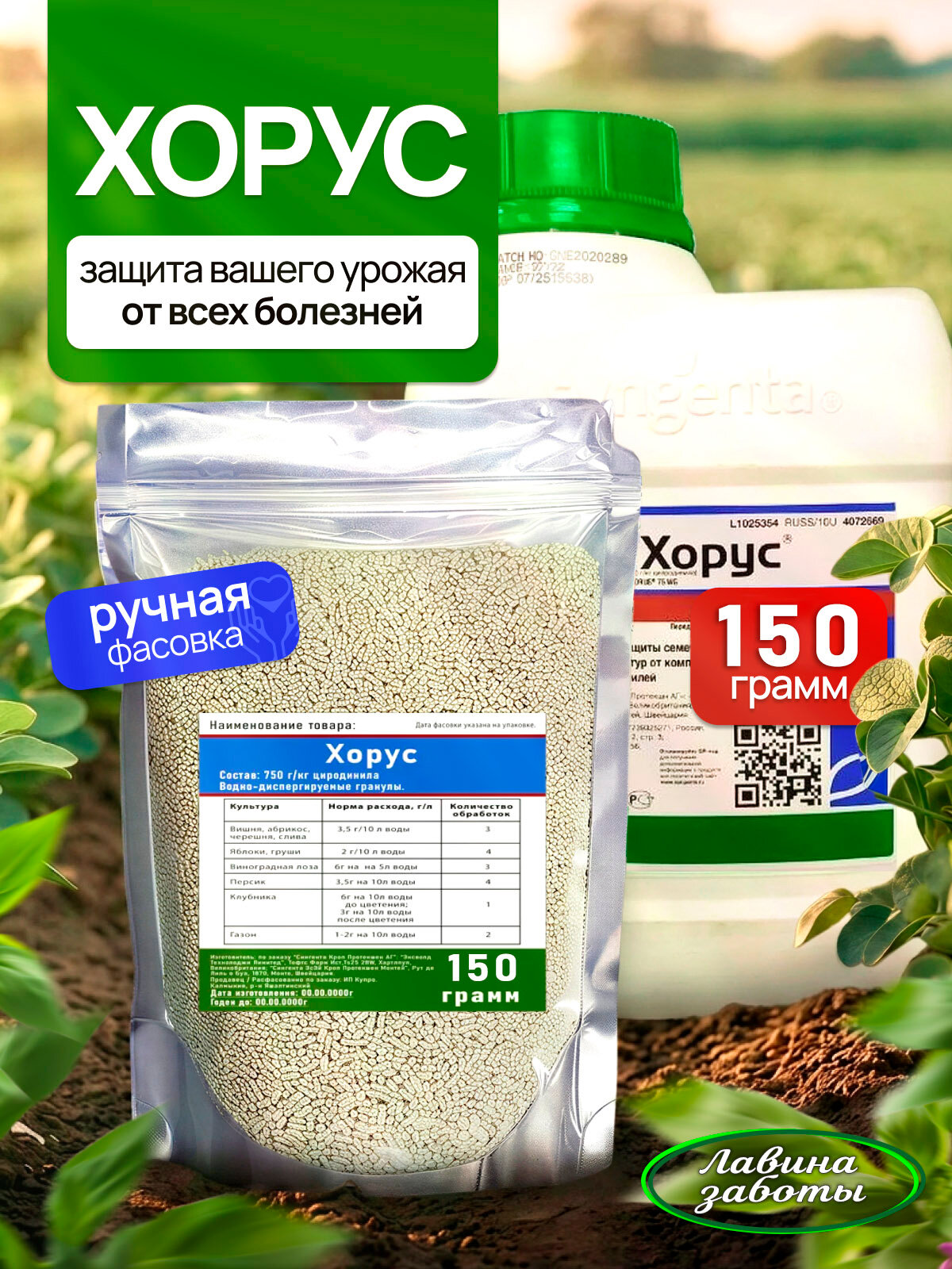 Хорус 150 грамм удобрение от болезней плодовых культур, от парши.