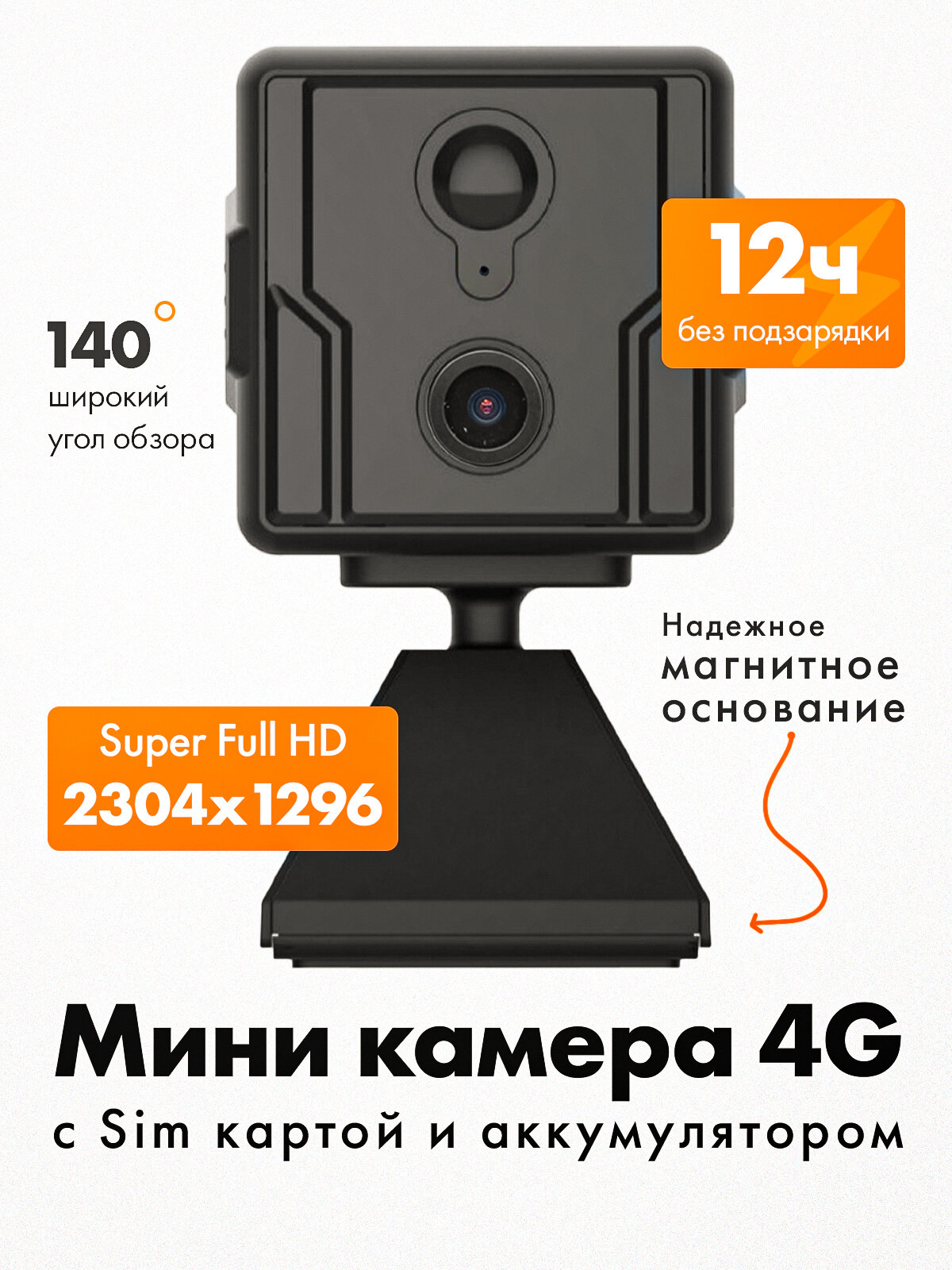 Мини IP камера видеонаблюдения 4G/LTE (от сим карты) для дома с удалённым доступом сигнализацией ночной съёмкой. Мобильная беспроводная видеокамера наблюдения с аккумулятором и датчиком движения PIR.