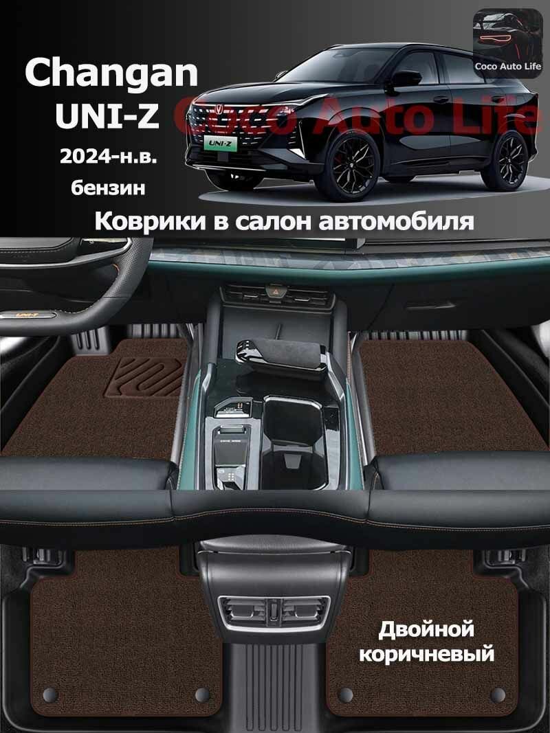 Коврики в салон Changan UNI-Z 2024-2025, комплект 6 шт, TPE, индивидуальная подгонка, без запаха, элегантный дизайн